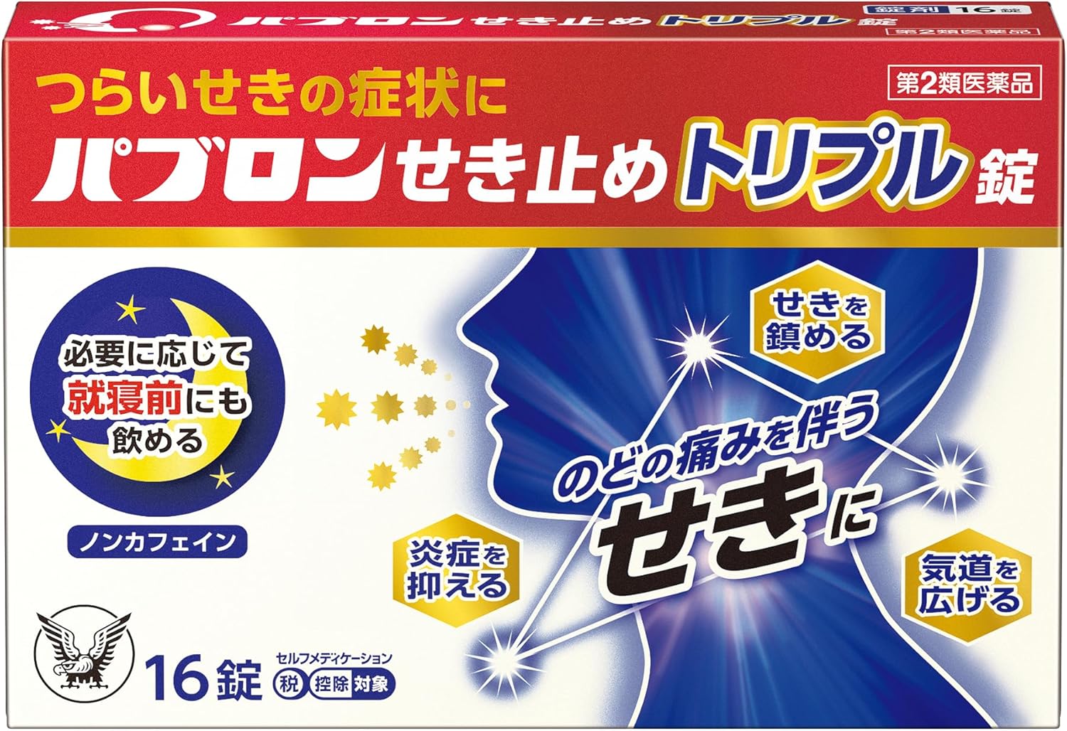 【在庫状況】【第2類医薬品】パブロンせき止めトリプル錠 16錠 | 大正製薬取扱店舗 - EPARKくすりの窓口