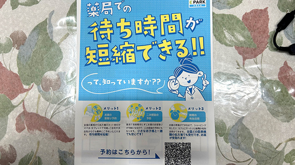 【オンライン服薬指導対応】ムナカタ薬局 - 福島県耶麻郡 猪苗代町字本町 | EPARKくすりの窓口