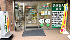ドラッグセイムス | 神奈川県の店舗一覧 | EPARKくすりの窓口