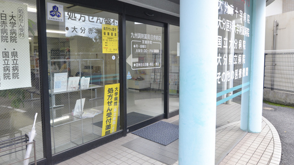 【ネット予約可】九州調剤薬局 日赤前店 - 大分県大分市千代町 | EPARKくすりの窓口