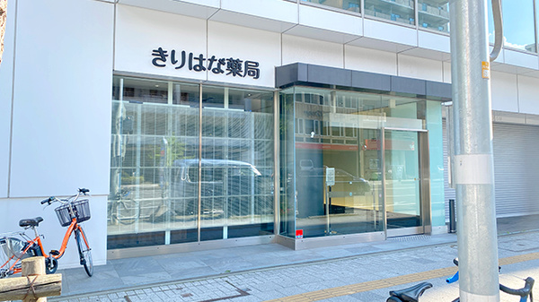 【駅近】きりはな薬局 札幌大通 - 北海道中央区大通西 | EPARKくすりの窓口