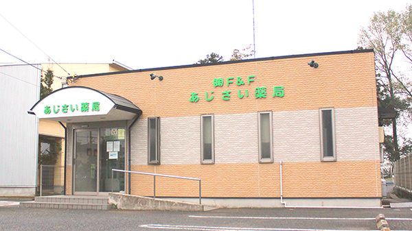 【ネット予約可】あじさい薬局 - 茨城県結城市大字結城 | EPARKくすりの窓口